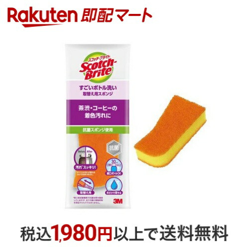 【楽天市場】3M キズつけない すごい ボトル洗い オレンジ 取替 スコッチブライト MBC-03K-R 1個 【スコッチブライト(Scotch Brite)】 スポンジ・たわし類：楽天即配マート
