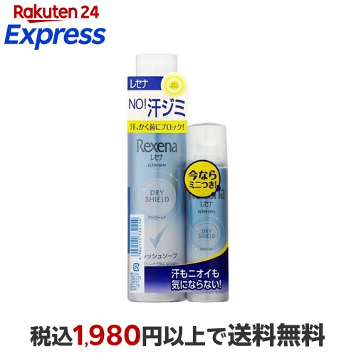【楽天市場】レセナ ドライシールド パウダースプレー フレッシュソープ ペア 135g+45g 【REXENA(レセナ)】 デオドラント：楽天 ...