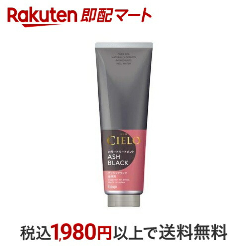 【楽天市場】シエロ カラートリートメント 全体用 アッシュブラック 230g 【シエロ(CIELO)】 白髪染め：楽天即配マート