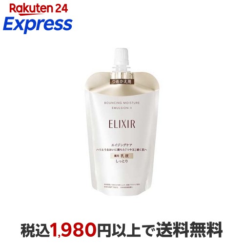【楽天市場】【最短当日発送】 エリクシール リフトモイスト エマルジョン SP II つめかえ用 110ml 【エリクシール シュペリエル(ELIXIR SUPERIEUR)】 乳液：楽天即配マート