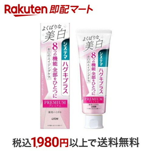 【楽天市場】システマ ハグキプラス プレミアムハミガキ 美白 シルキーフローラルミント 95g 【システマ】 歯磨き(ハミガキ)：楽天即配マート