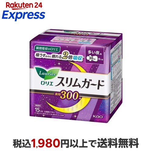 【楽天市場】【最大1,000円クーポン発行中】 ロリエ スリムガード しっかり夜用 15個入 【ロリエ】 ナプキン 夜用：楽天即配マート