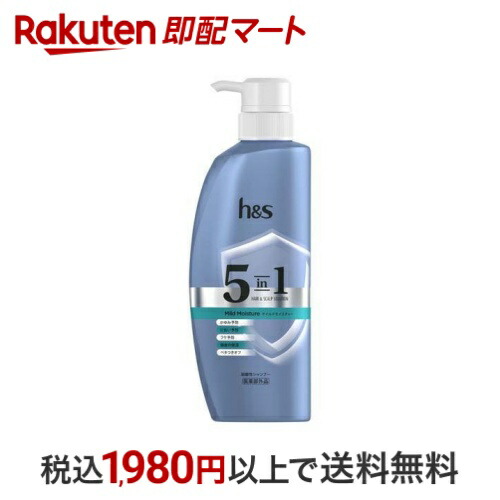 【楽天市場】h＆s(エイチアンドエス) 5in1 マイルドモイスチャー シャンプー ポンプ 340g 【h＆s(エイチアンドエス)】 シャンプー：楽天即配マート