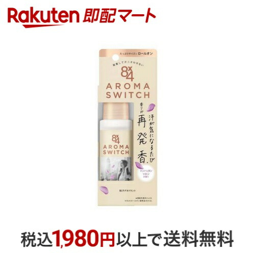 【楽天市場】【最短当日発送】エイトフォー アロマスイッチ ロールオン マンハッタンリネンの香り 65ml 【8X4(エイトフォー)】 デオドラント：楽天即配マート