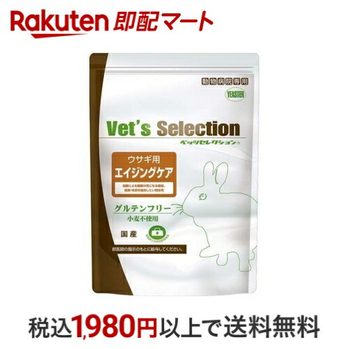 【楽天市場】【最短当日配送】べッツセレクション ウサギ用エイジングケア 900g(225g*4) 【ベッツセレクション】 ウサギ用品：楽天即配マート