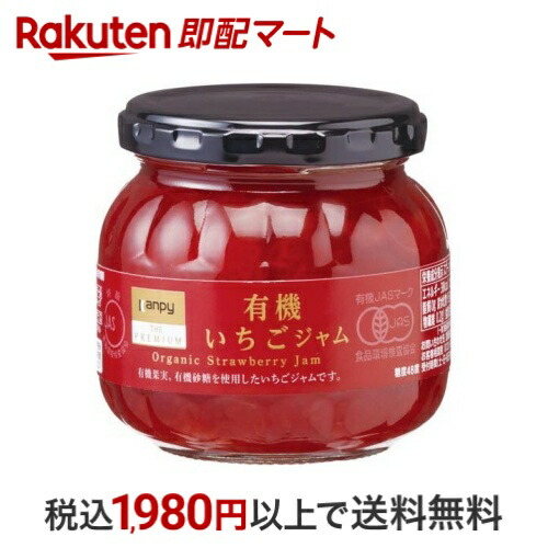 【楽天市場】【最短当日お届け(チケット要)】 カンピー ザ・プレミアム有機いちごジャム 230g 【カンピー ザ・プレミアム】 ジャム・マーマレード：楽天即配マート