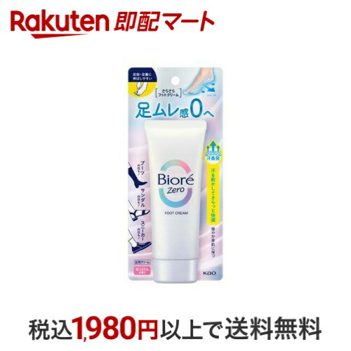 【楽天市場】【最短当日お届け(チケット要)】 ビオレZero さらさらフットクリーム せっけんの香り 70g フットクリーム：楽天即配マート