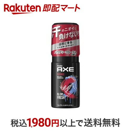 【楽天市場】【最短当日発送】AXE(アックス) フレグランスボディスプレー エッセンス 60g 【アックス（AXE)】 フレグランス(香水)：楽天即配マート
