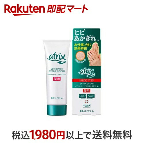 【楽天市場】アトリックス メディケイテッド エクストラプロテクション チューブ 70g 【アトリックス】 薬用ハンドクリーム ヒビ・あかぎれに 無香料：楽天即配マート