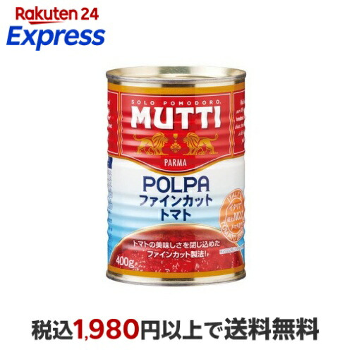 【楽天市場】【最短当日お届け(チケット要)】 ムッティ ファインカットトマト 400g 【MUTTI(ムッティ)】 野菜・豆の缶詰・瓶詰：楽天 ...