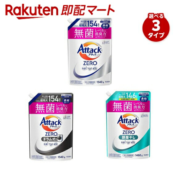 【楽天市場】【最短当日お届け(チケット要)】 アタックZERO つめかえ用 1540g 【アタックZERO】 洗濯洗剤：楽天即配マート
