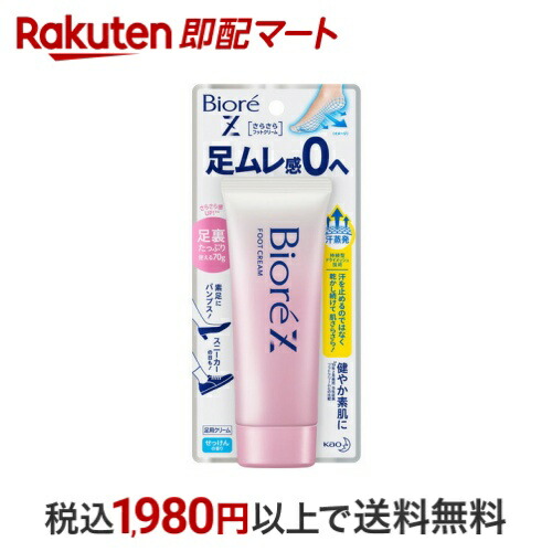 【楽天市場】ビオレZ さらさらフットクリーム せっけんの香り 70g 【ビオレ】 デオドラント：楽天即配マート