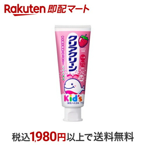 【楽天市場】【最短当日お届け(チケット要)】 クリアクリーン キッズ イチゴ 70g 【クリアクリーン】 歯磨き粉：楽天即配マート