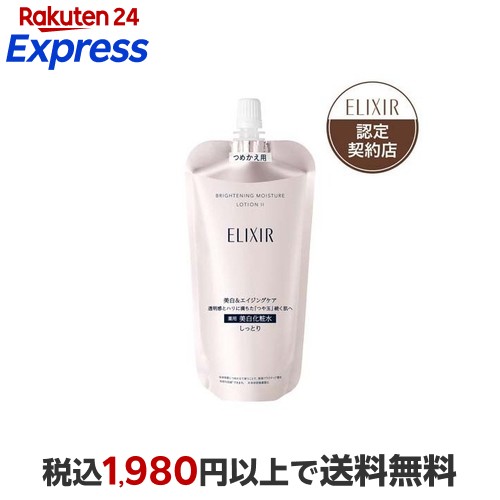【楽天市場】【最短当日お届け(チケット要)】 エリクシール ブライトニング ローション WT II しっとり つめかえ 150ml 【エリクシール ホワイト(ELIXIR WHITE)】 美白 ...