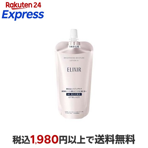 【楽天市場】【最短当日配送】エリクシール ブライトニング ローション WT III とてもしっとり つめかえ 150ml 【エリクシール ホワイト(ELIXIR WHITE)】 美白：楽天即配マート