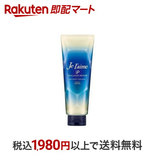 【楽天市場】【最短当日お届け(チケット要)】 ジュレーム iP タラソリペア 集中保水美容液ヘアマスク 230g 【ジュレーム】 集中トリートメント：楽天即配マート