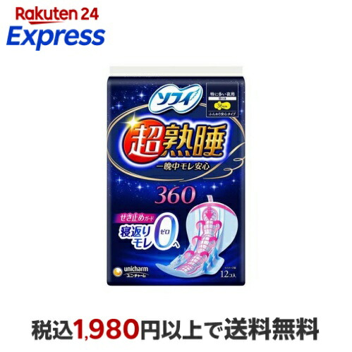 【楽天市場】【最短当日お届け(チケット要)】 ソフィ 超熟睡ガード 特に多い夜用 羽つき 36cm 12枚入 【ソフィ】 生理用ナプキン：楽天 ...