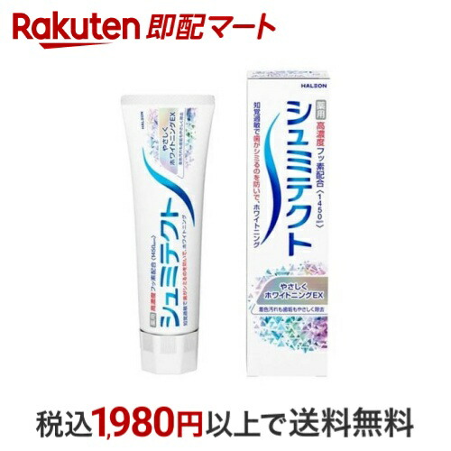 【楽天市場】シュミテクト やさしくホワイトニングEX 95g 【シュミテクト】：楽天即配マート