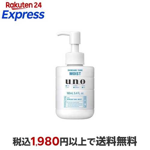 【楽天市場】ウーノ スキンケアタンク しっとり 160ml 【ウーノ(uno)】 アクネ・ニキビ(にきび)：楽天即配マート
