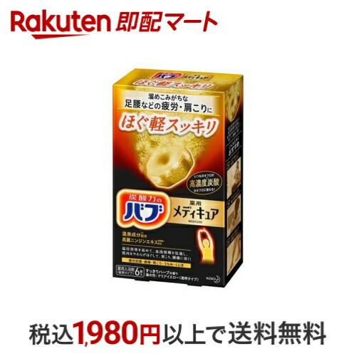 【楽天市場】バブ 薬用 メディキュア ほぐ軽スッキリ 70g*6錠 【バブ】 入浴剤：楽天即配マート