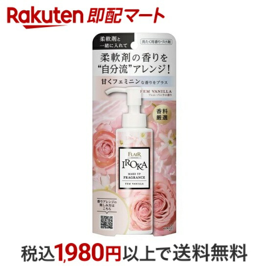 【楽天市場】【最大2,000円クーポン対象】 フレア フレグランス IROKA メイクアップフレグランス フェムバニラ 本体 90ml 【フレアフレグランスIROKA】 衣類のリンス：楽天即配マート