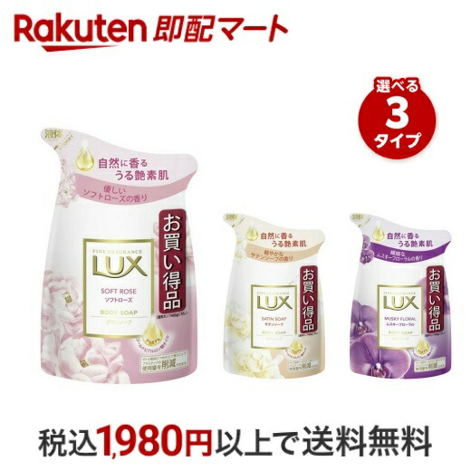【楽天市場】【最大2,000円OFFクーポン】 LUX ボディソープ つめかえ用 300g 【ラックス(LUX)】 ボディソープ(ボディシャンプー) ソフトローズ サテンソープ ムスキー ...