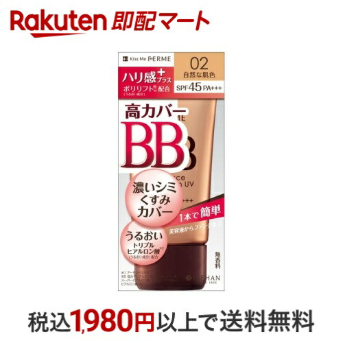 【楽天市場】キスミー フェルム エッセンスBBクリーム UV 02 自然な肌色 30g 【キスミー フェルム】 ファンデーション：楽天即配マート