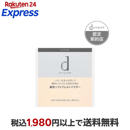 【楽天市場】資生堂 dプログラム 薬用 エアリースキンケアヴェール (レフィル) 敏感肌用 10g 【d プログラム(d program)】 フェイスパウダー：楽天即配マート