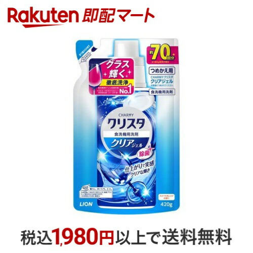 【楽天市場】【最短当日お届け(チケット要)】 チャーミー クリスタ クリアジェル つめかえ用 420g 【クリスタ】 台所用洗剤：楽天即配マート