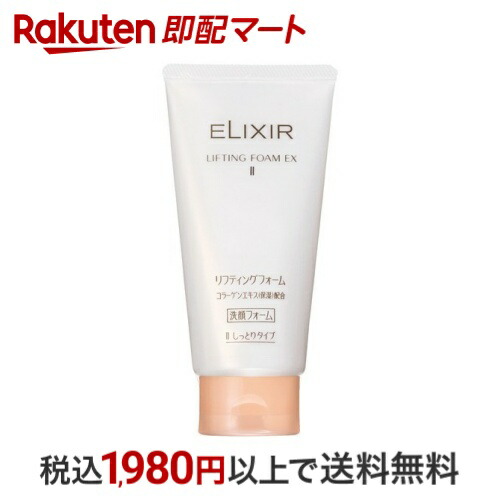 【楽天市場】【最短当日発送】 資生堂 エリクシール リフティングフォーム EX II 130g 【エリクシール(ELIXIR)】 洗顔フォーム：楽天即配マート