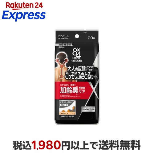 【楽天市場】8x4メン ミドル 凹凸シート 20枚入 【8x4 MEN(エイトフォー メン)】 男性化粧品(メンズコスメ) ボディ用：楽天即配マート