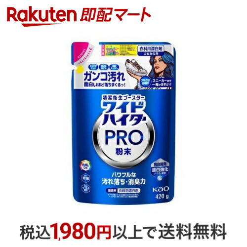 【楽天市場】ワイドハイター PRO 粉末 つめかえ用 420g 【ワイドハイター】 漂白剤：楽天即配マート