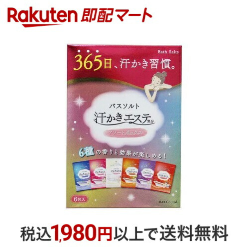 【楽天市場】汗かきエステ気分 分包アソートボックス 35g*6包入 【汗かきエステ気分】 入浴剤：楽天即配マート