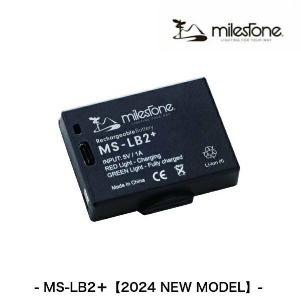 【楽天市場】マイルストーン mile stone MS-LB2＋【2024 NEW MODEL】（MS-H1、MS-H2、MS-K1専用スペアバッテリー）：ラリーグラス楽天市場店