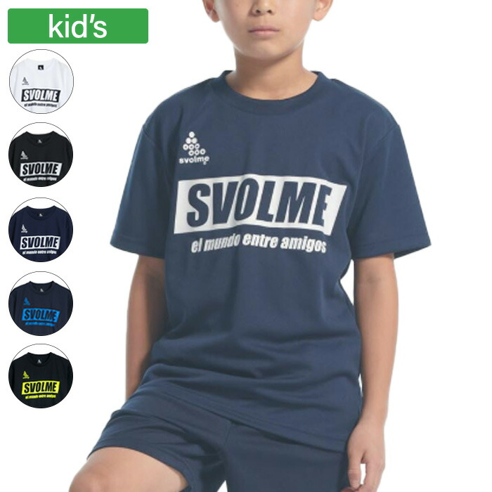 【楽天市場】SVOLME スボルメ プラクティスシャツ JrシンプルロゴプラT ジュニア 半袖 吸汗速乾 UVカット ポリエステル サッカー フットサル スポーツ 1221-97700 ...