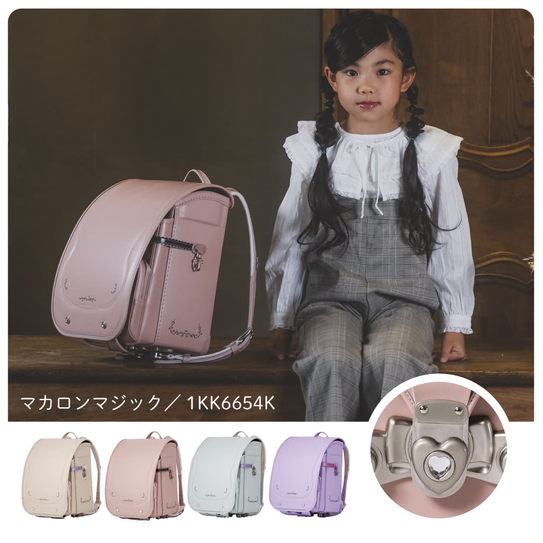 【楽天市場】マカロンマジック くるピタ 超軽量 2025 ランドセル 女の子 超ピカ直営店6年安心保証 送料無料 名入れ特典1kk6654k ...