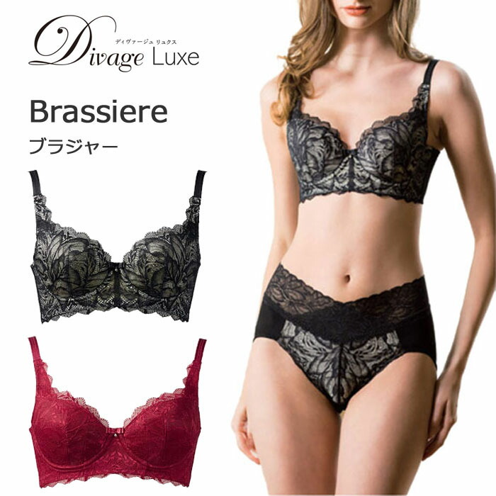 【楽天市場】Divage LUXEディヴァージュリュクス ブラジャー 3/4カップブラ AカップBカップCカップDカップ 全サイズ：A～Gカップ エルローズ インポート感のあるランジェリー ...