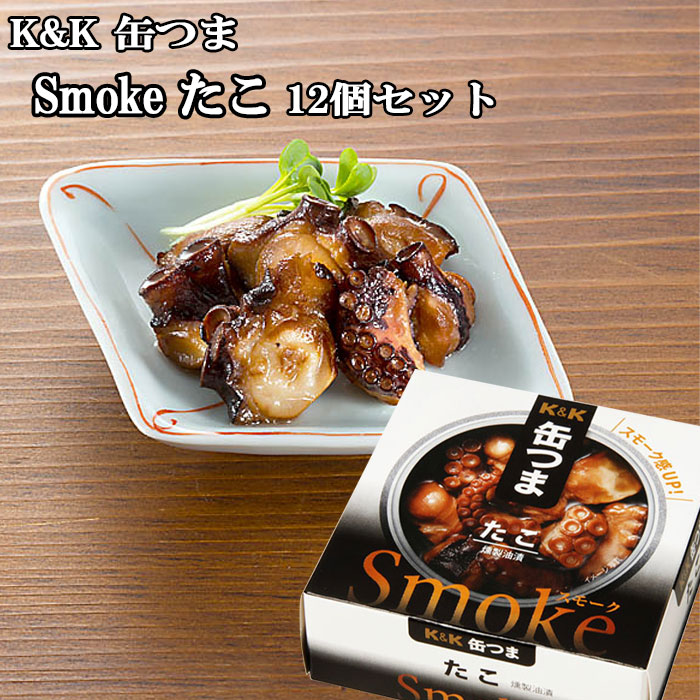 【楽天市場】K&K 缶つま Smokeたこ 50g×12個セット おつまみ 缶詰 セット ギフト プレゼント 贈り物 お中元 父の日 ...