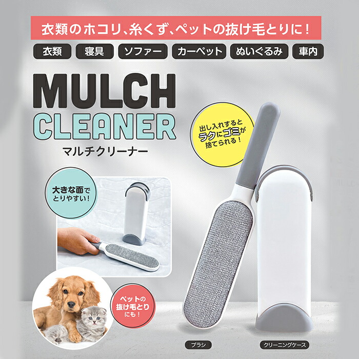 【楽天市場】マルチクリーナー EDN-461 ペット 犬 猫 ねこ 衣類 ソファー 寝具 ぬいぐるみ カーペット 抜け毛 車内 エチケットブラシ コンパクト ほこり 糸くず TV通販：Rankup