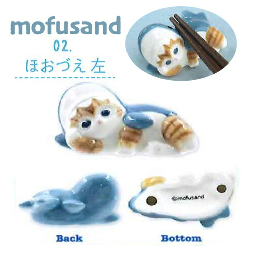 【楽天市場】EM【MOFSAND モフサンド 箸置き ほおづえ 左】はし置き 箸置 はしおき グッズ 箸 はし ハシ お箸 おはし 置 おべんとう お弁当 弁当 ランチ キャラクター かわいい ...
