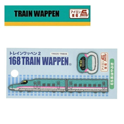 【楽天市場】IRO【新幹線 鉄道 トレインワッペン E5系 はやぶさ TR806】子ども こども 子供 刺繍ワッペン 刺繍 アップリケ かばん ...