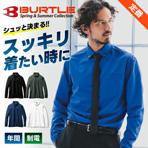 【楽天市場】【 バートル 2024年 年間 最新作 長袖 ポロシャツ 715】ロングスリーブ ストレッチ 高通気 吸水速乾 ドライ 快適 作業着 男女 ユニセックス BURTLE 寅壱 ...