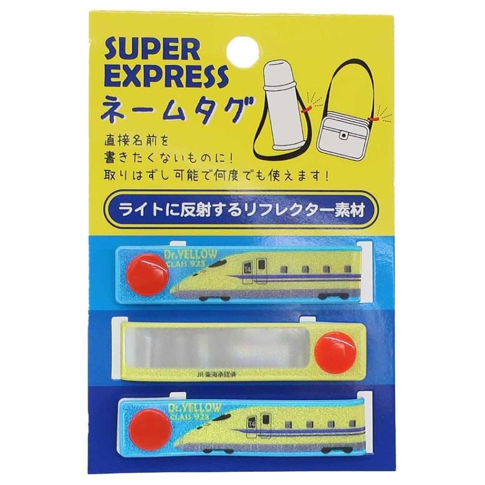 【楽天市場】スーパーエクスプレス[お名前シール]ネームタグ/ドクターイエロー 反射素材 PVC 鉄道：ラポートSTORE