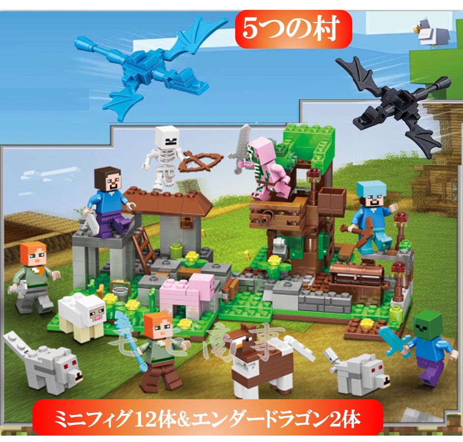 【楽天市場】レゴ ミニフィグ マイクラ風 マインクラフト風 5つの村 5in1 互換 LEGO ミニフィギュア ブロック おもちゃ キッズ ...
