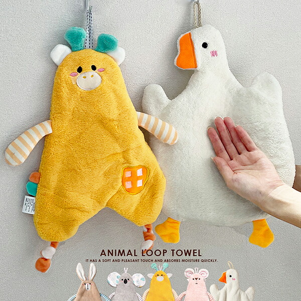 【楽天市場】ハンドタオル かわいい ギフト 保育園 アニマルタオル ループ付きタオル ループタオル 子供 コアラ ヒツジ キリン ウサギ アヒル キッズ 幼稚園 マイクロファイバー 手拭き：レアリーク
