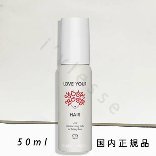 【楽天市場】（10時までのご注文当日発送）（休業日除く）国内正規品 uka（ウカ）LOVE YOUR BOSABOSA HAIR moisturizing milk for frizzy ...