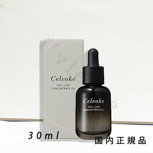 【楽天市場】「2024年10月4日発売」国内正規品 Celvoke セルヴォーク セルリュクス コンセントレートオイル 30mL／美容液：i’vlesse