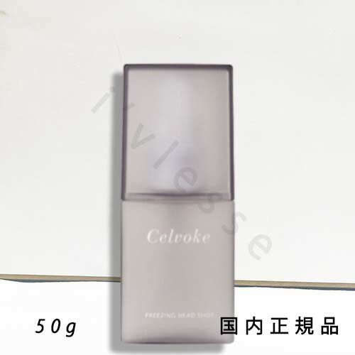 【楽天市場】国内正規品 Celvoke セルヴォーク フリージング ヘッドショット（限定品） 50mL／ヘアケア：i’vlesse