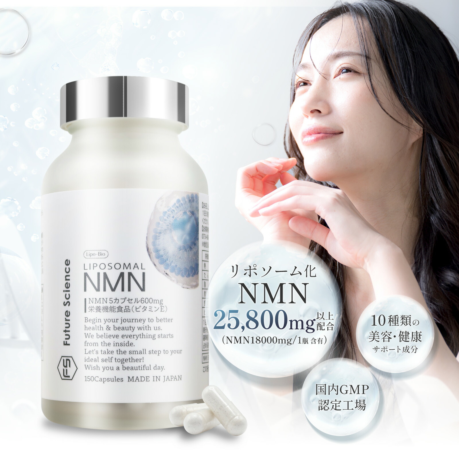 【楽天市場】【レビュー特典あり】Future Science リポソーム NMN サプリメント 150粒｜NMN含有量分析済 リポソームNMN 25800mg 配合 日本製 栄養機能食品 ...