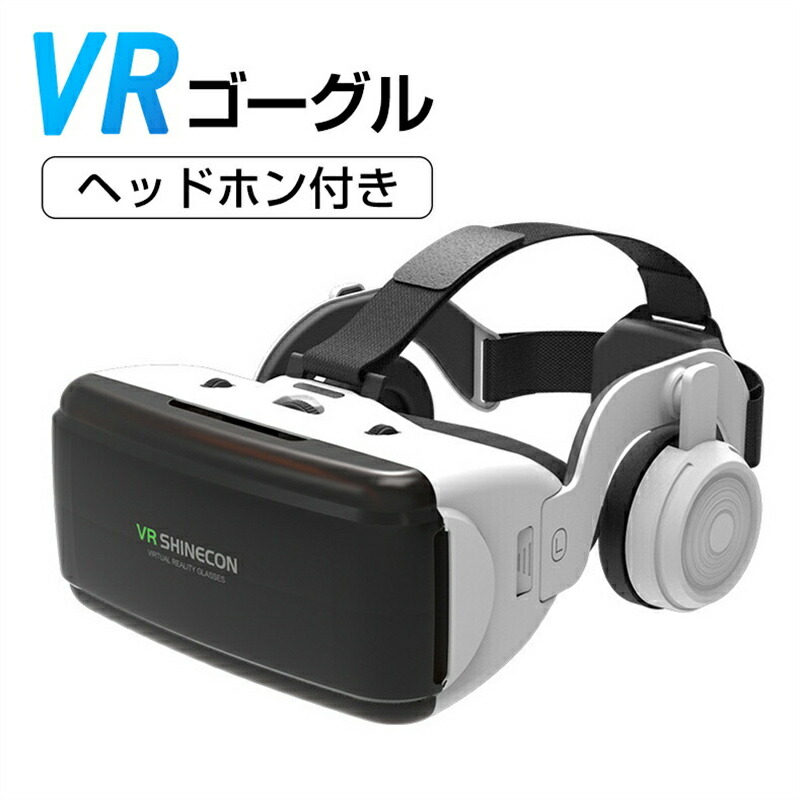 【楽天市場】VRゴーグル スマホ ヘッドセット VR バーチャル 動画 ゲーム vrゴーグル ヘッドホン付き 一体型 3D VR 映像用 メガネ 眼鏡 iPhone android 広角 4. ...